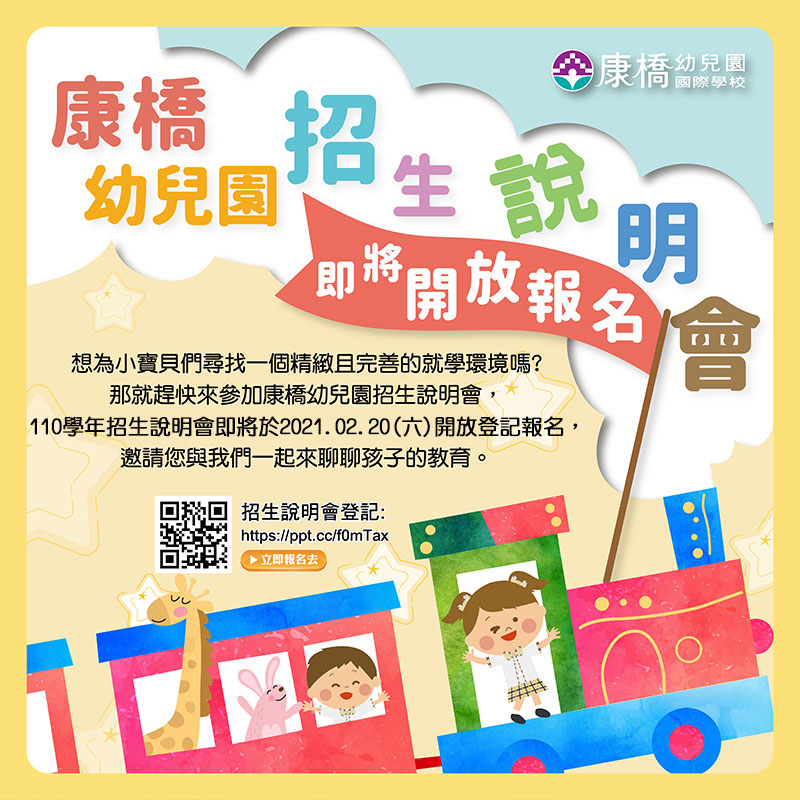 康橋國際學校幼兒園